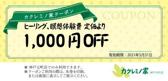 kobe-coupon | カクレミノ家